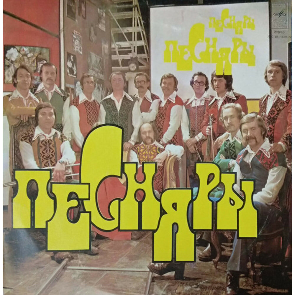 Песняры III