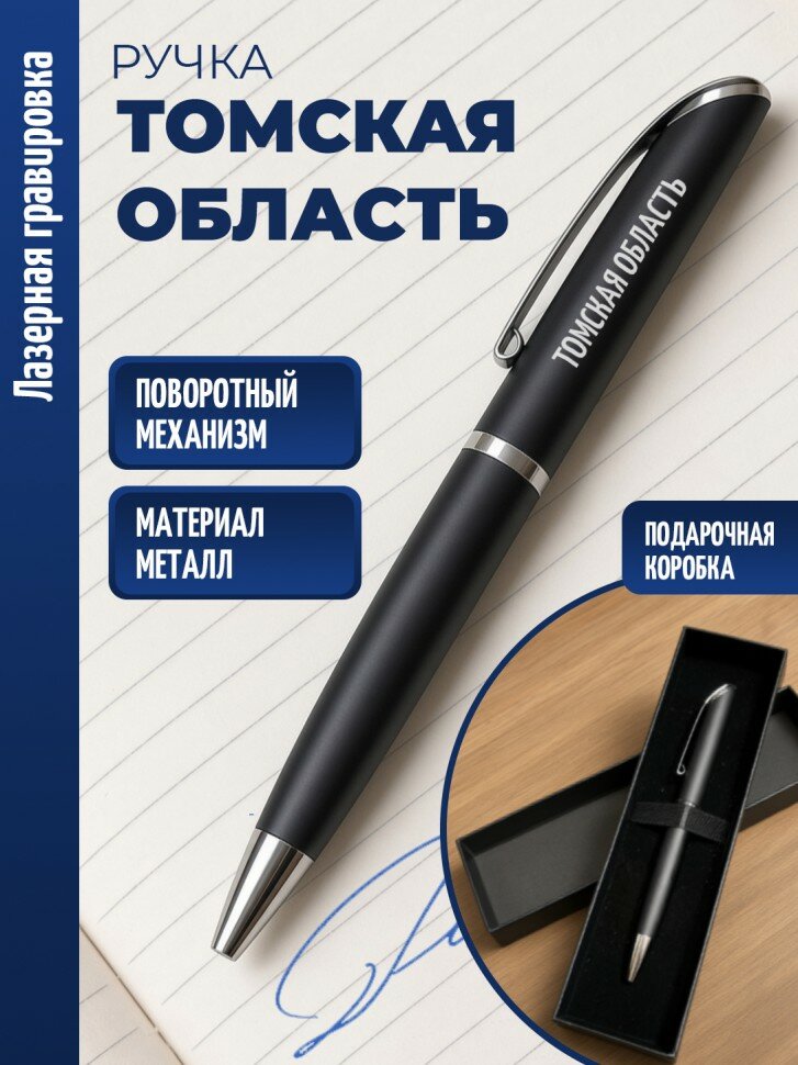Ручка шариковая "Томская область"