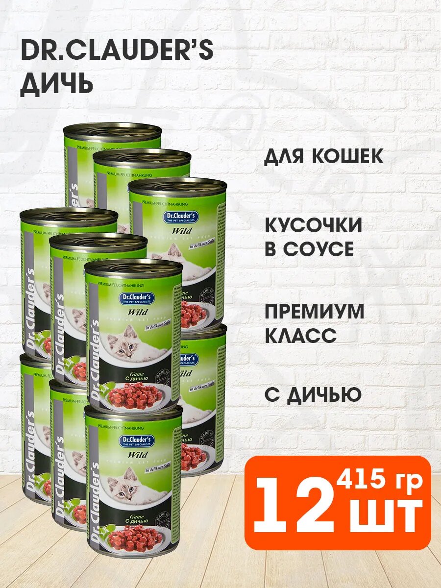 Корм влажный Dr. Clauder’s для взрослых кошек, дичь в соусе, 415 г 12 шт