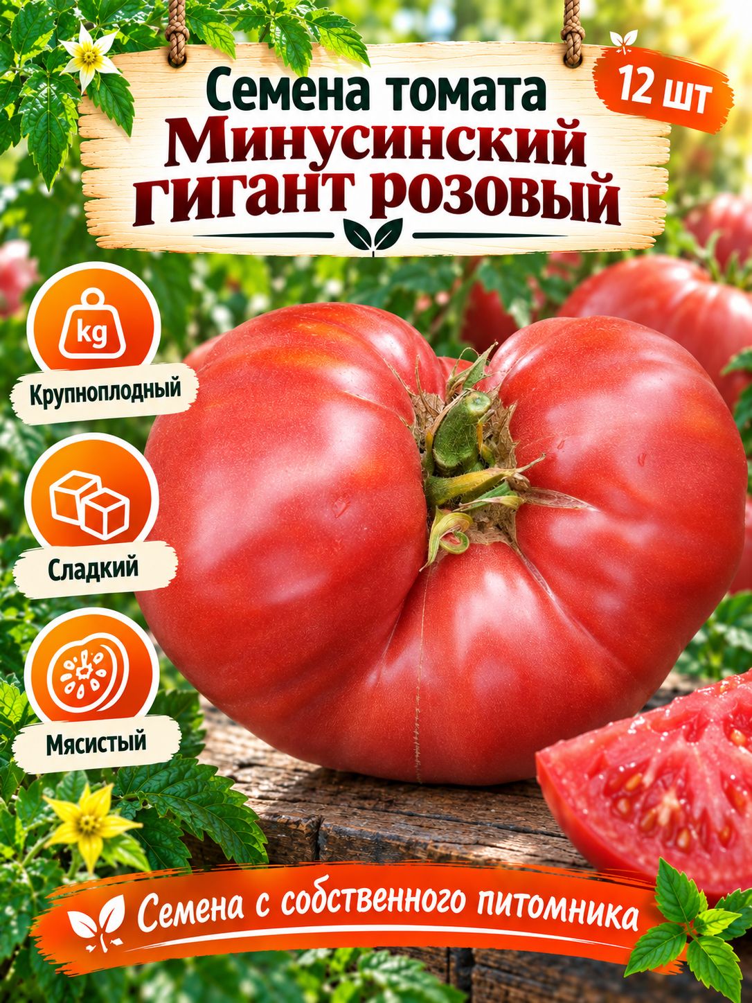 Семена томата Минусинский гигант розовый