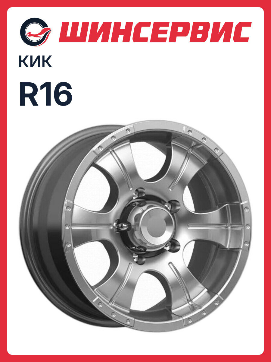 Литой колесный диск КиК Байконур Джип-Рейд R16x8J 5x139.7 ET-15 ЦО110.1 для автомобиля