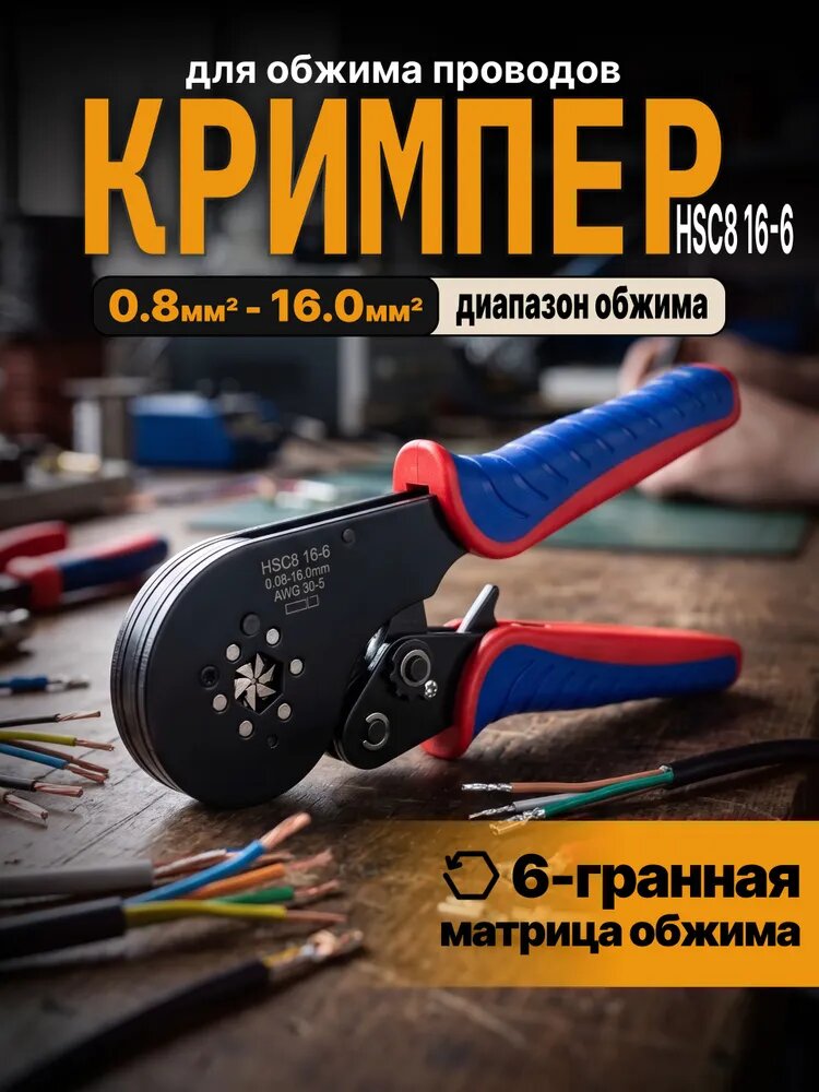 Кримпер для обжима наконечников