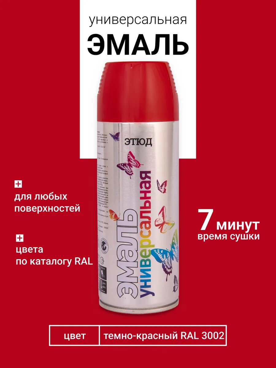Аэрозольная краска по металлу, дереву и пластику