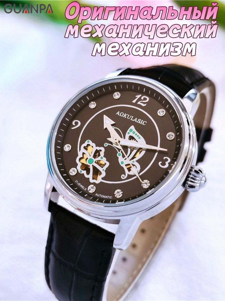 AOKULASIC Часы наручные Механические