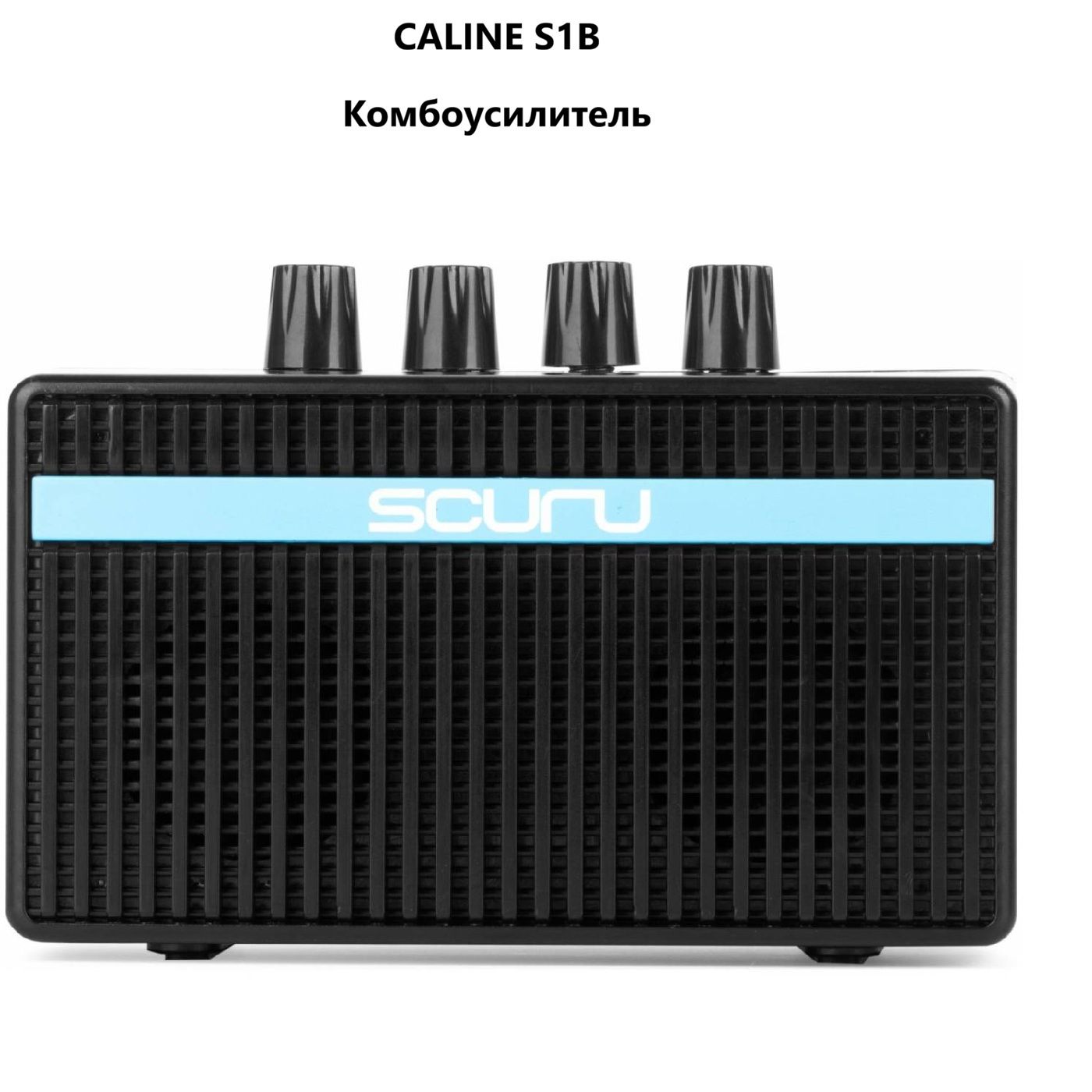 CALINE S1B - Комбоусилитель