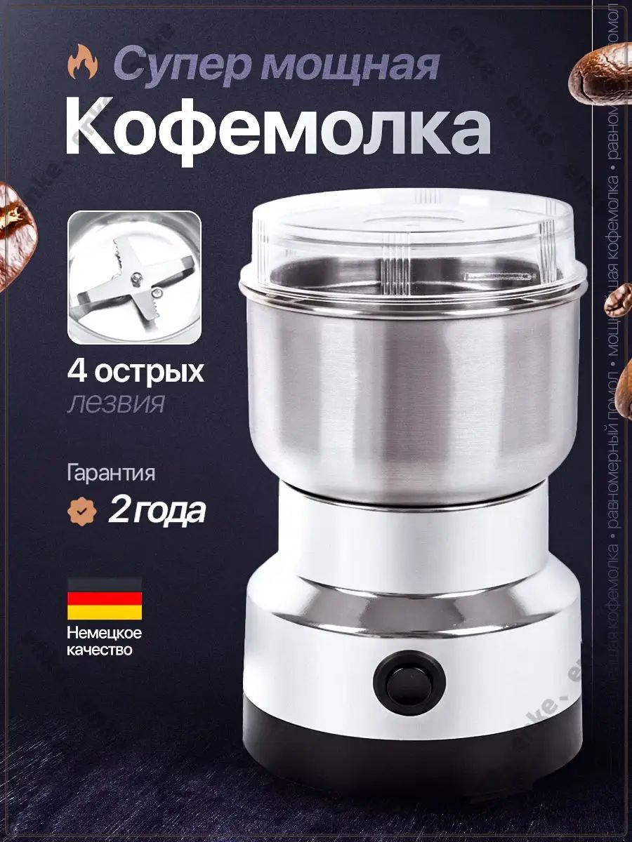 Кофемолка 150 Вт электрическая_4403660332-e255 150 Вт, объем 110 г