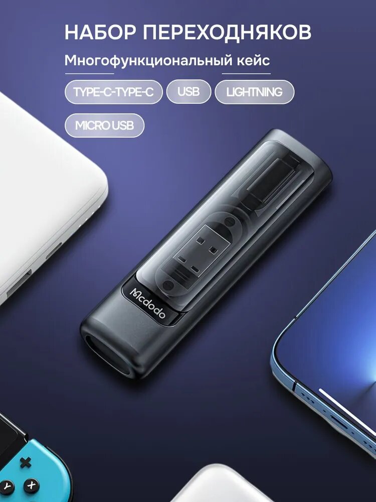 Набор переходников type-c lightning micro-usb — фото 1