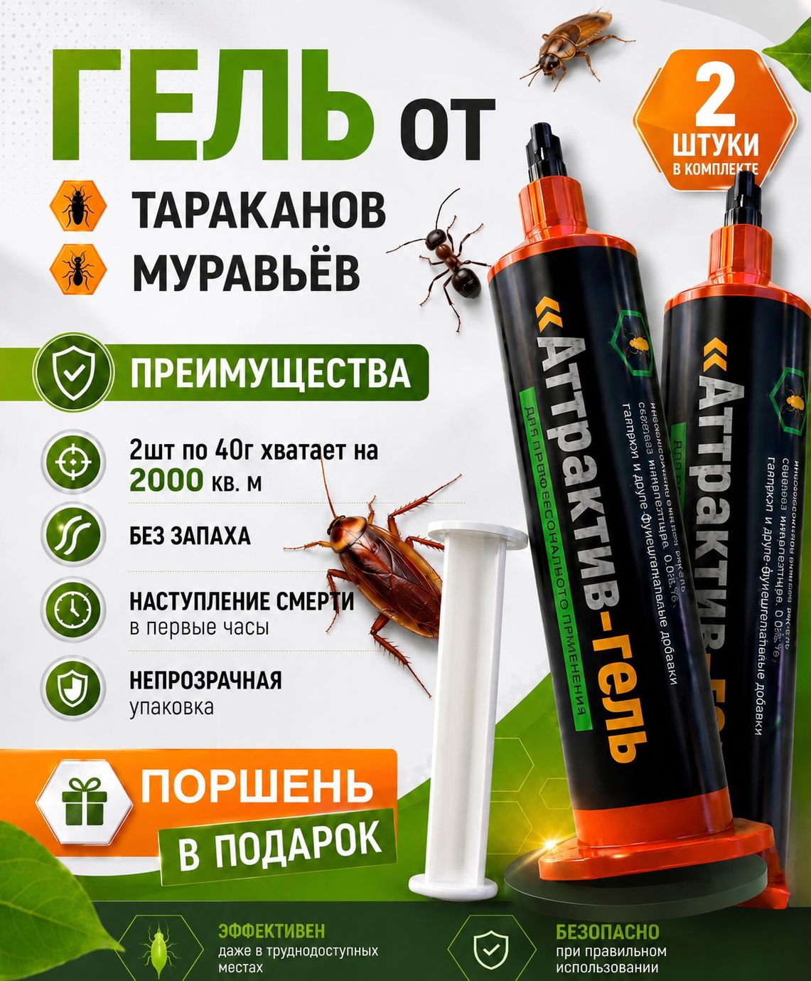 Гель от тараканов и муравьев РЭТ Аттрактив Бэйт, 40г, безопасно для животных, 2 шт. в упаковке