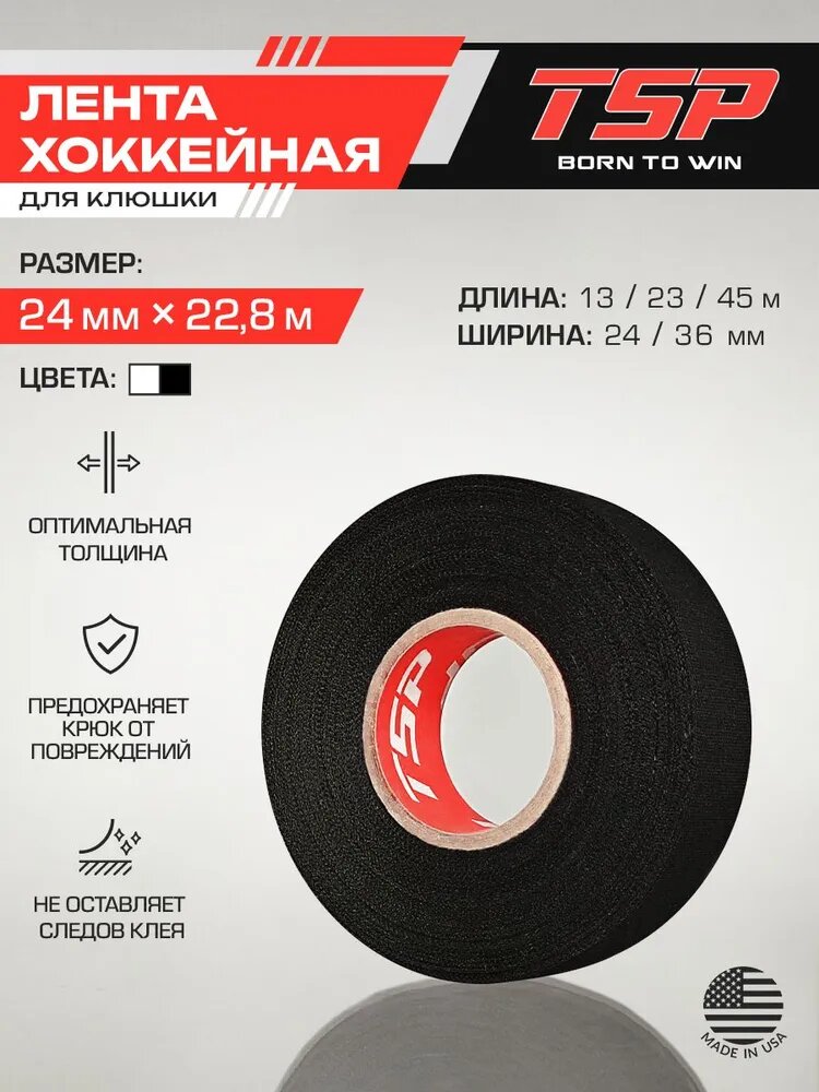 Лента для клюшек