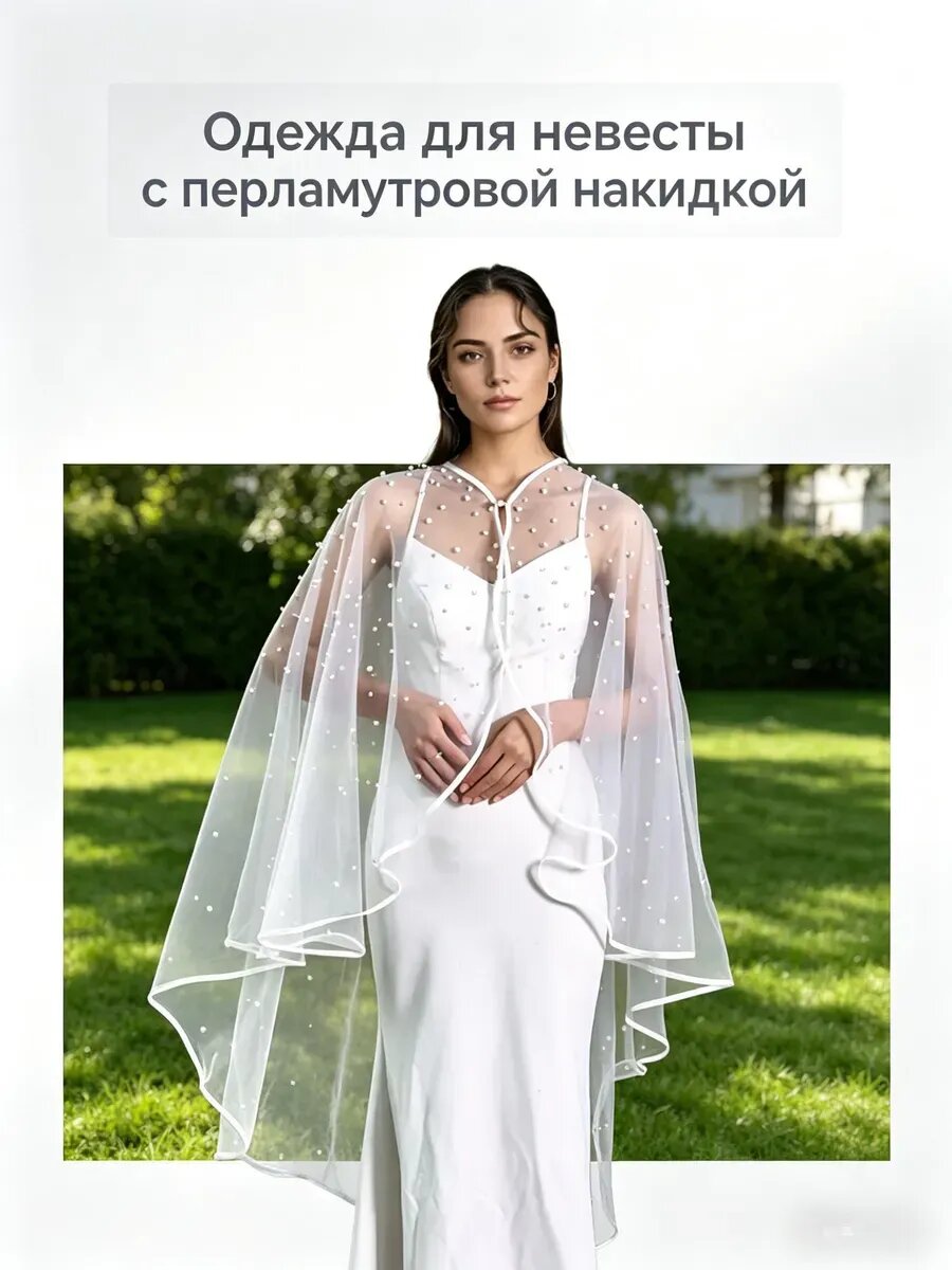 Накидка