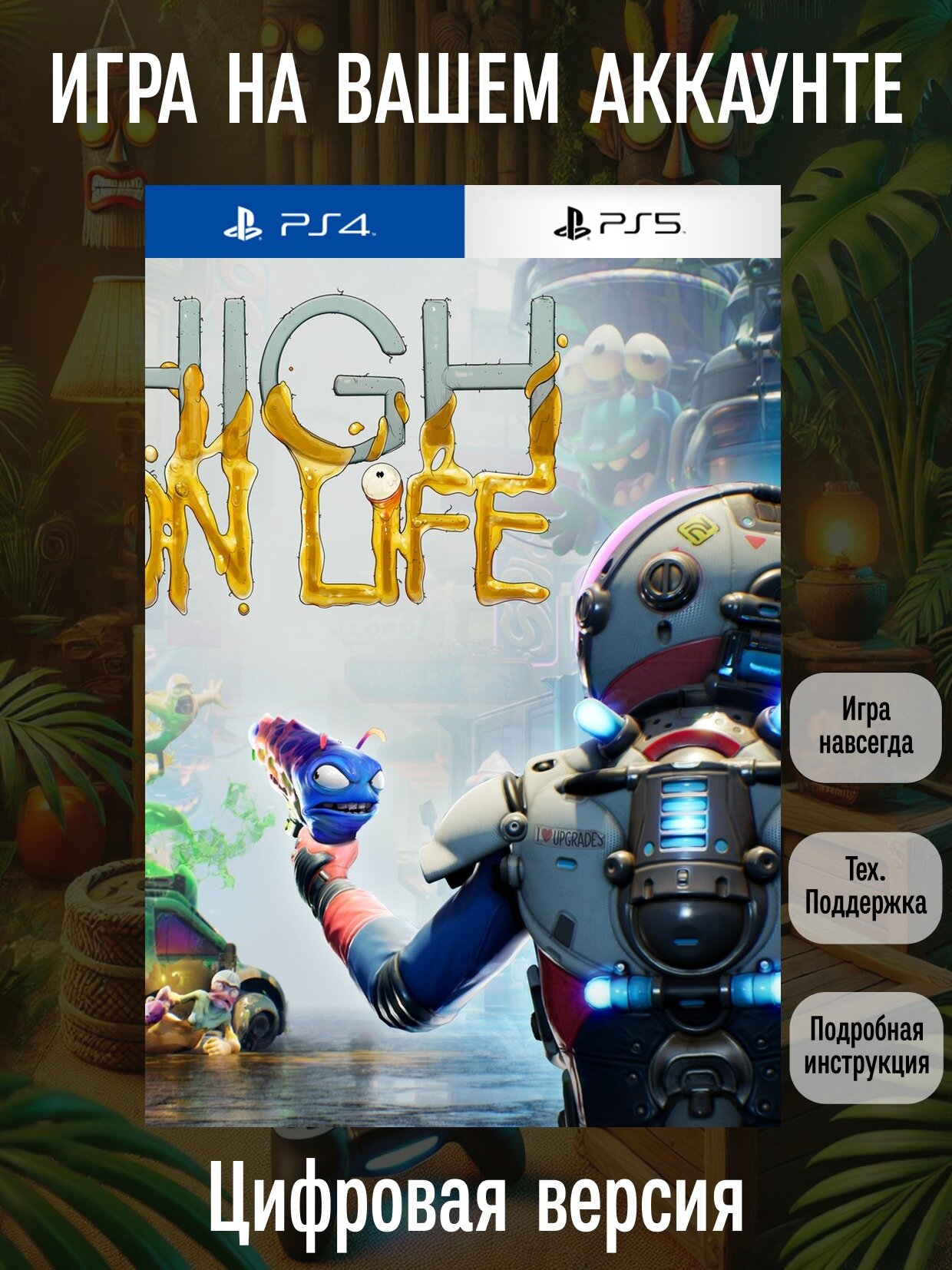High On Life | PS4/5 | Приключения | Цифровая версия