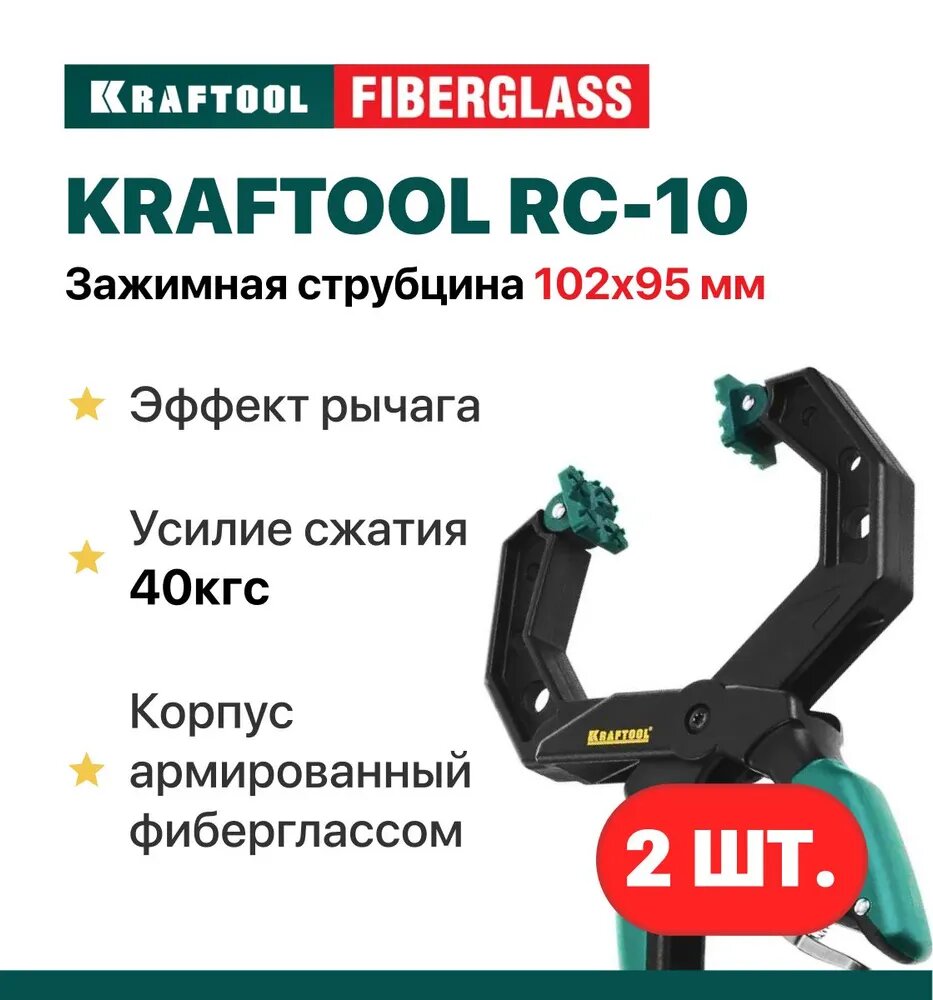 2 шт. RC-10 Быстрозажимная настольная струбцина зажим крепление для монтажных, столярных и строительных работ 32224-10_2