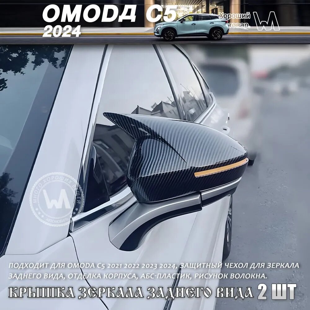 Зеркало заднего вида Универсальная установка, арт. для OMODA C5 2021 2022 2023 2024 Рисунок волокон