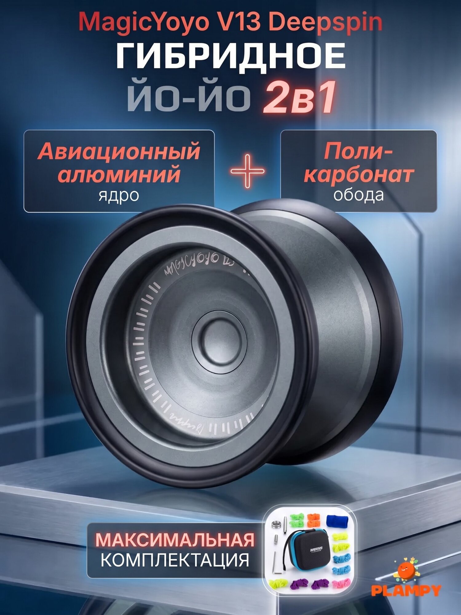 Йо-йо MagicYoyo V13 профессиональное гибридное