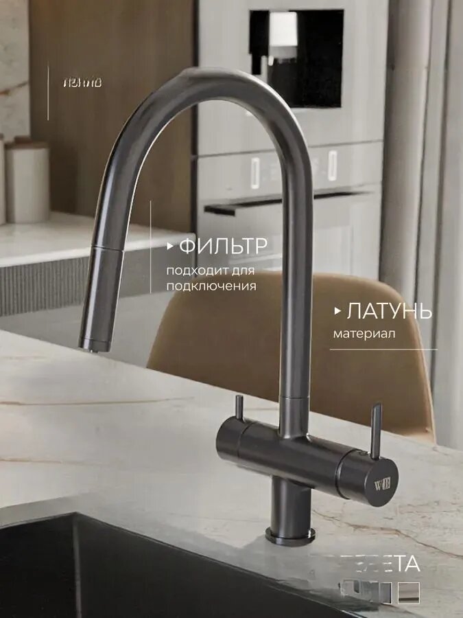 Смеситель для кухни с фильтром питьевой воды и выдвижным изливом оружейная ст