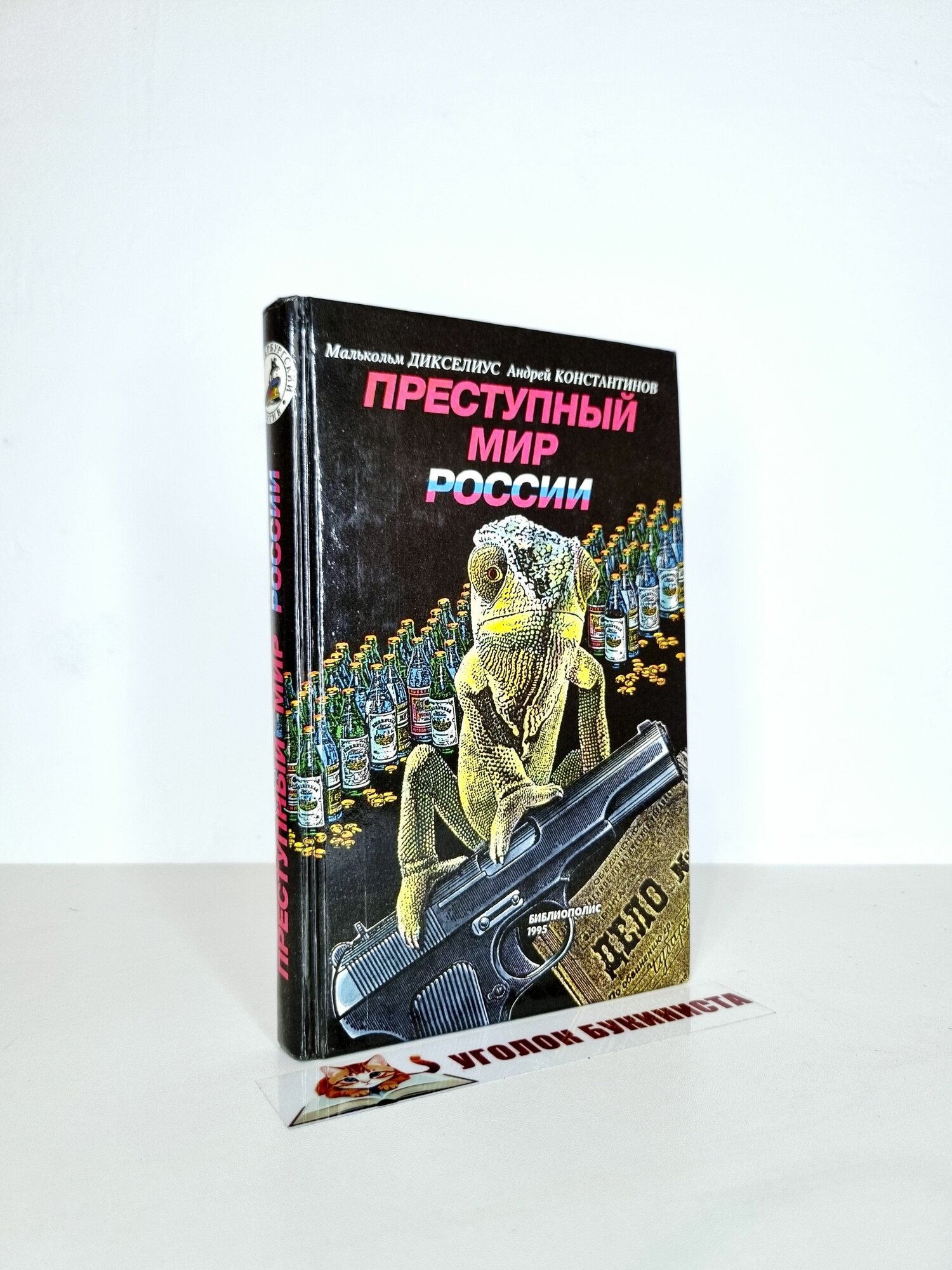 Преступный мир России