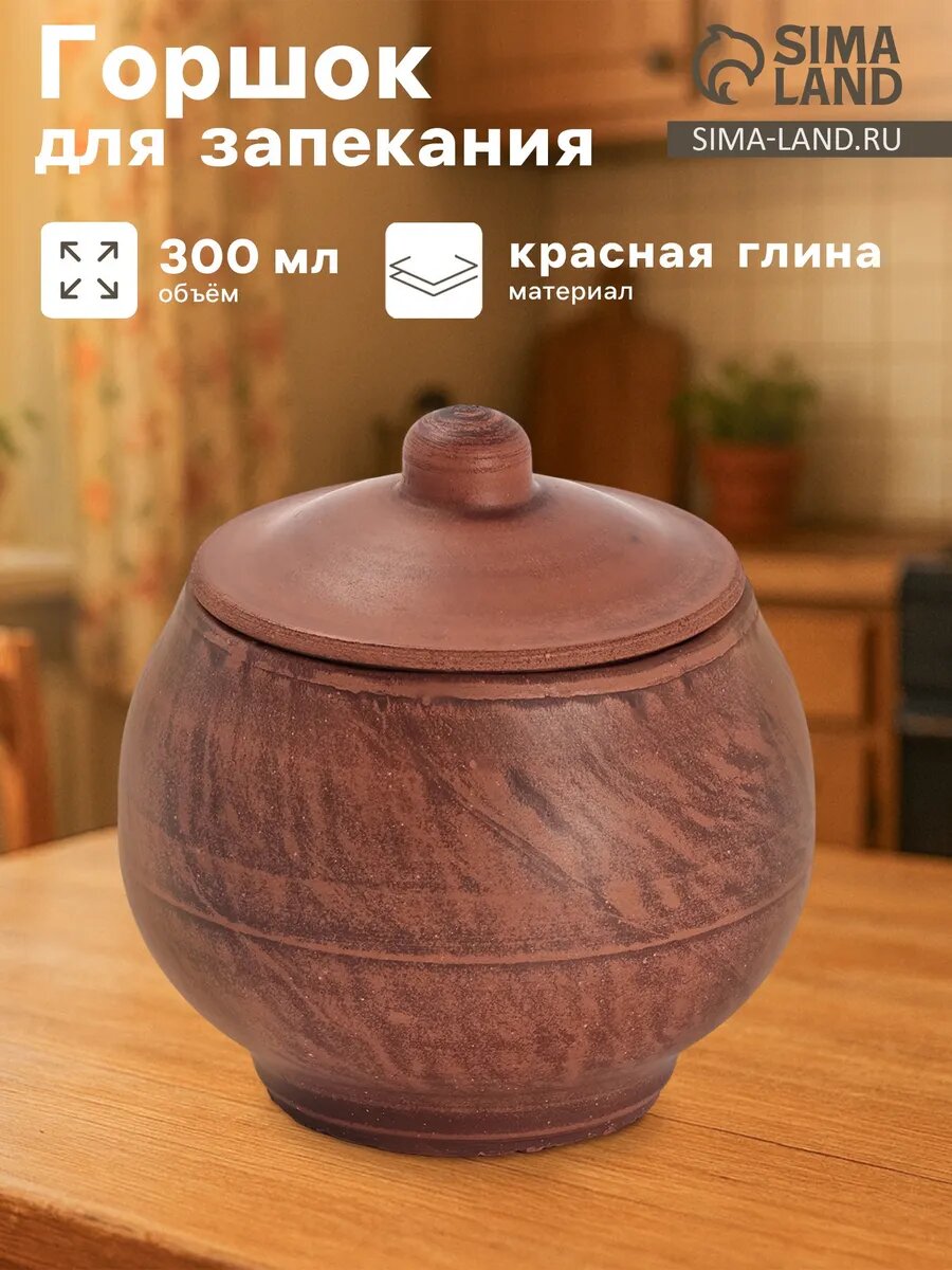 Горшочек для запекания «Гладкий», 300 мл, 10×11 см, цвет коричневый
