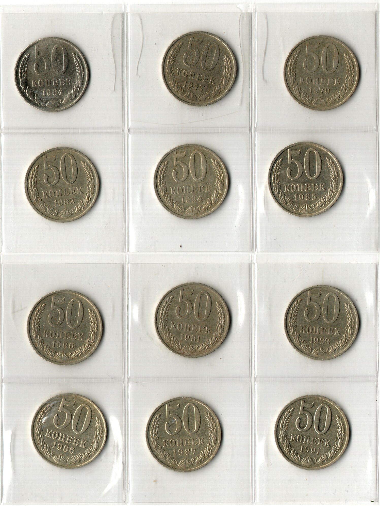 Набор 12 монет 50 копеек 1964, 1977, 1979-1987, 1991 Л - СССР