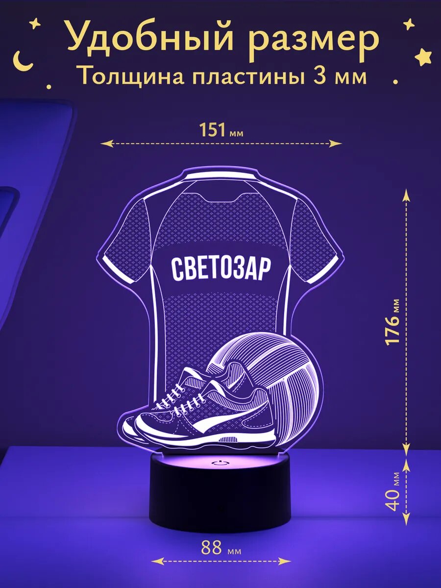Ночник «Светозар - Волейбольная форма» — фото 1