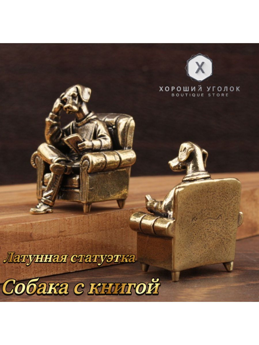 Статуэтка Собака с книгой, высота 3.9 см, длина 2.8 см
