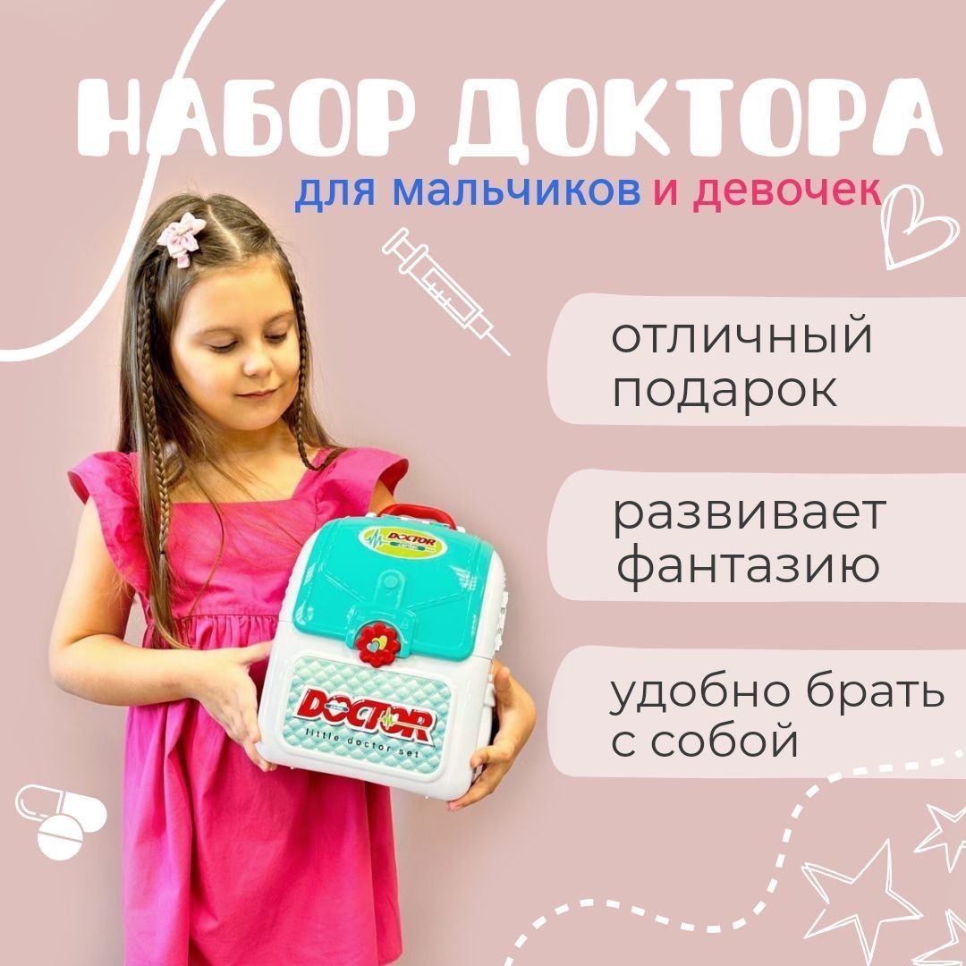 Сюжетно-ролевой набор в раскладном рюкзачке-переноске "Набор доктора"