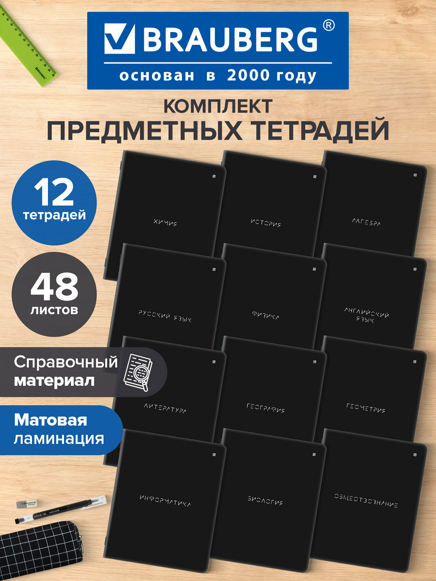 Предметные тетради 48 листов набор A5 в клетку и линейку 12 штук, черные, матовая ламинация, Brauberg Minimal, 404831