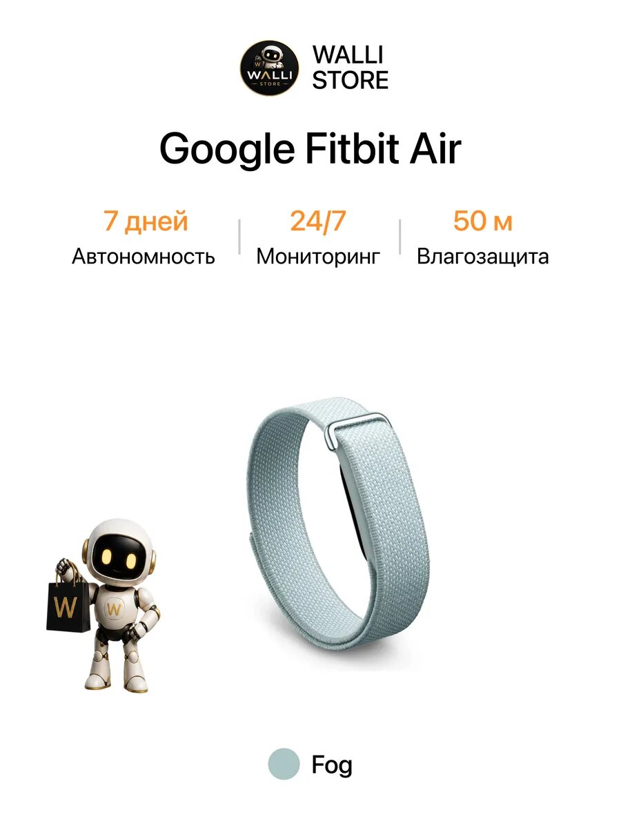Фитнес-браслет Fitbit Air Fog