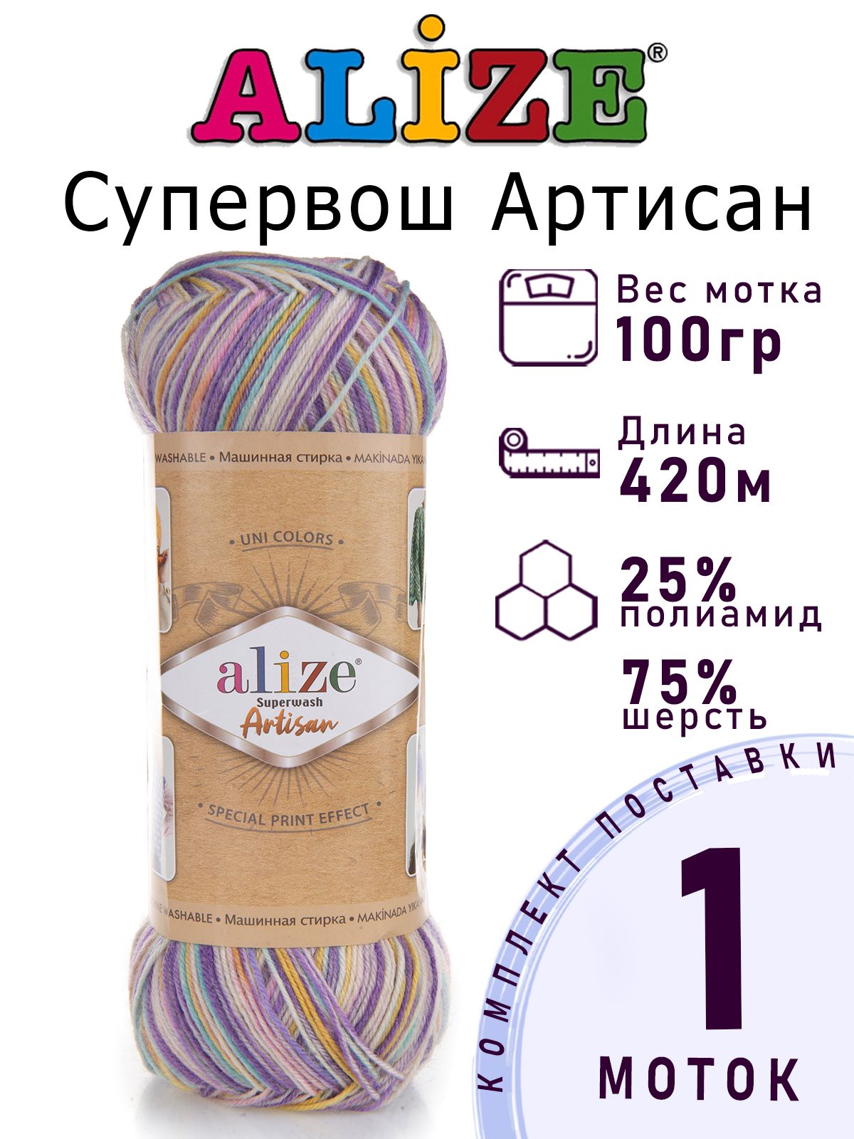 Пряжа для вязания Ализе Супервош Артисан (Alize Superwash Artisan) цвет №9003 1 моток х 100 гр х 420 м 25% полиамид 75 % шерсть