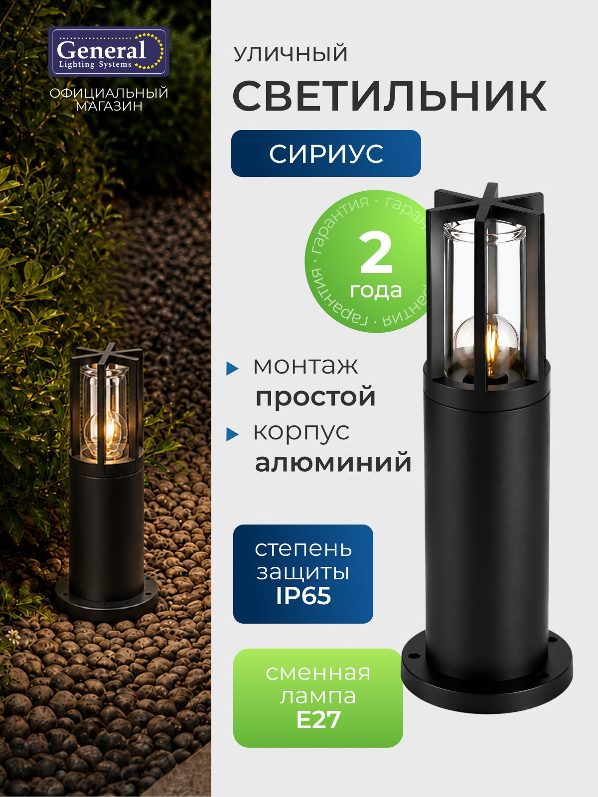 Светильник уличный напольный E27 IP65 General, садовый ландшафтный, алюминий стекло, черный, Малый Сириус