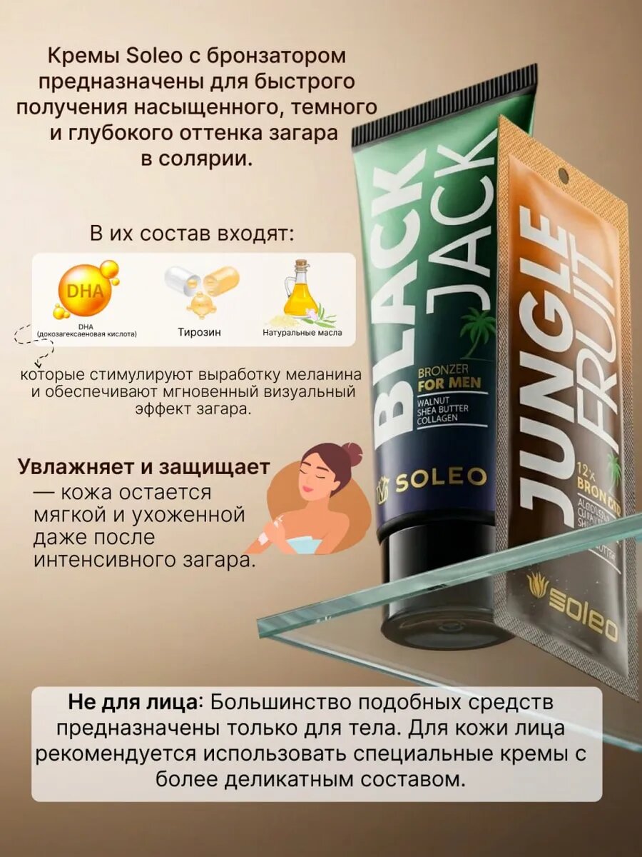 Крем для солярия — фото 1