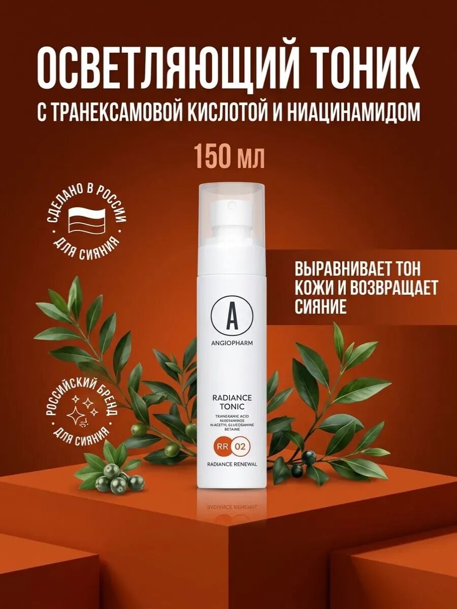 Осветляющий тоник для лица 150 мл
