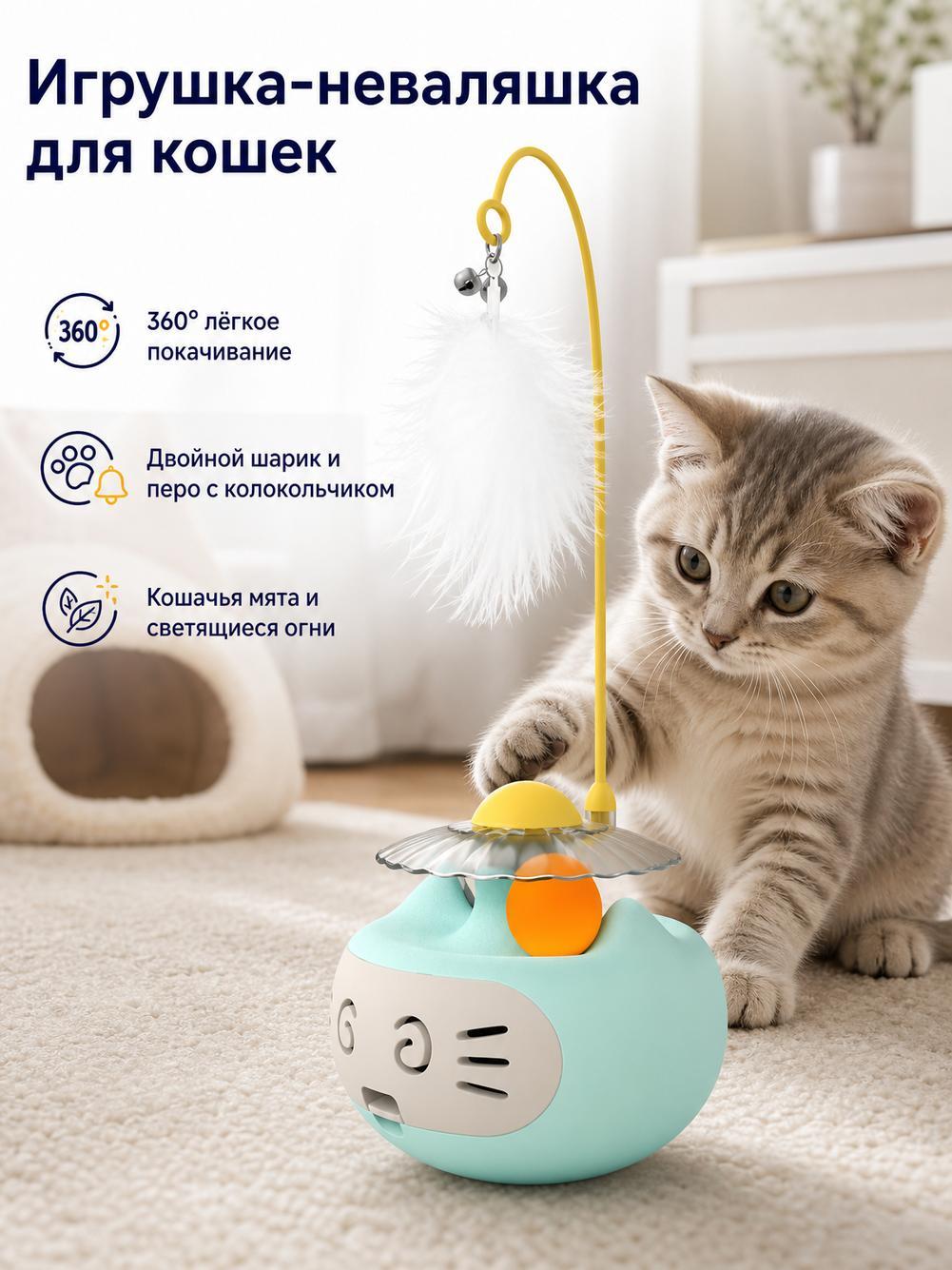 Игрушка для кошек интерактивная автоматическая, вращающаяся, на батарейках для котов , игрушки дразнилки