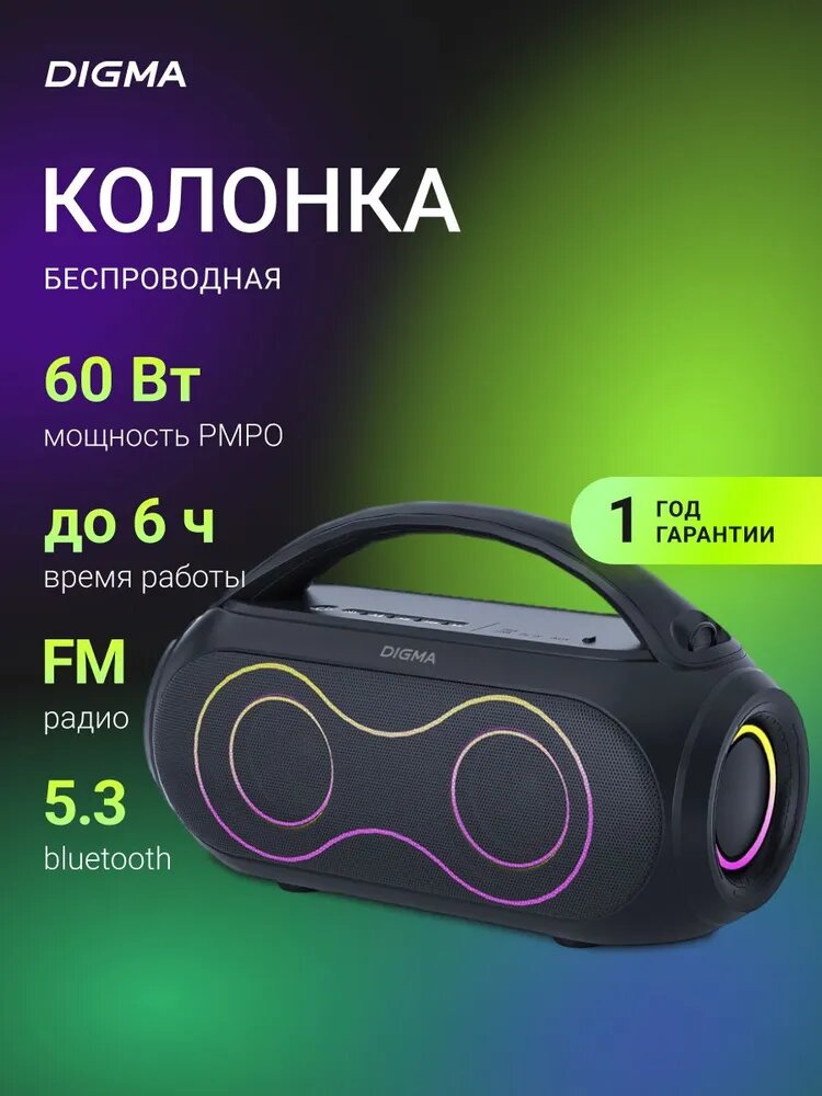 Портативная колонка блютуз Digma D-PS1532 бумбокс беспроводная переносная Bluetooth TWS, FM радио, AUX, USB Flash MicroSD MP3, LED подсветка