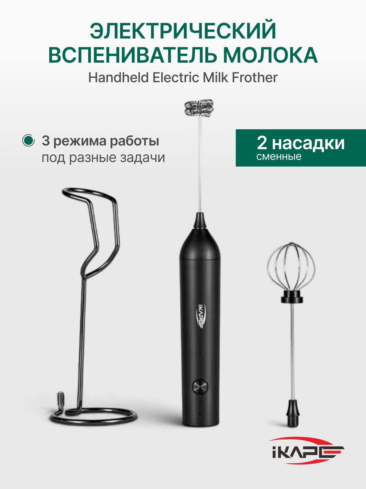 Электрический вспениватель молока, капучинатор IKAPE Handheld Electric Milk Frother, чёрный