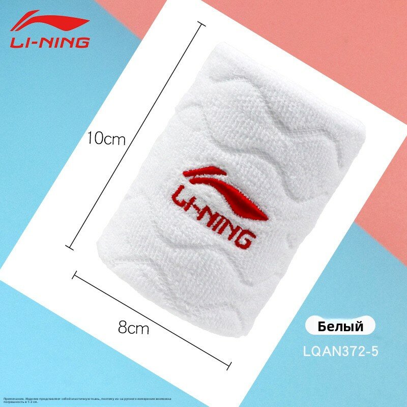 Нарукавники Li-Ning для мужчин и женщин, впитывающие пот, нескользящие, защищающие от растяжений запястья, подходят для занятий бадминтоном, фитнесом, волейболом и баскетболом.