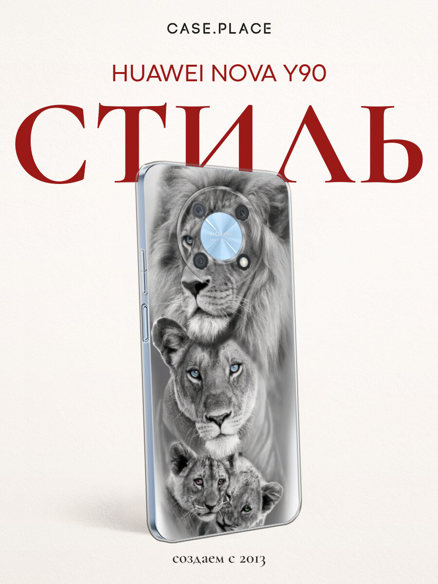 Чехол на Huawei Nova Y90 / Хуавей Нова Y90 с принтом Львиная семья