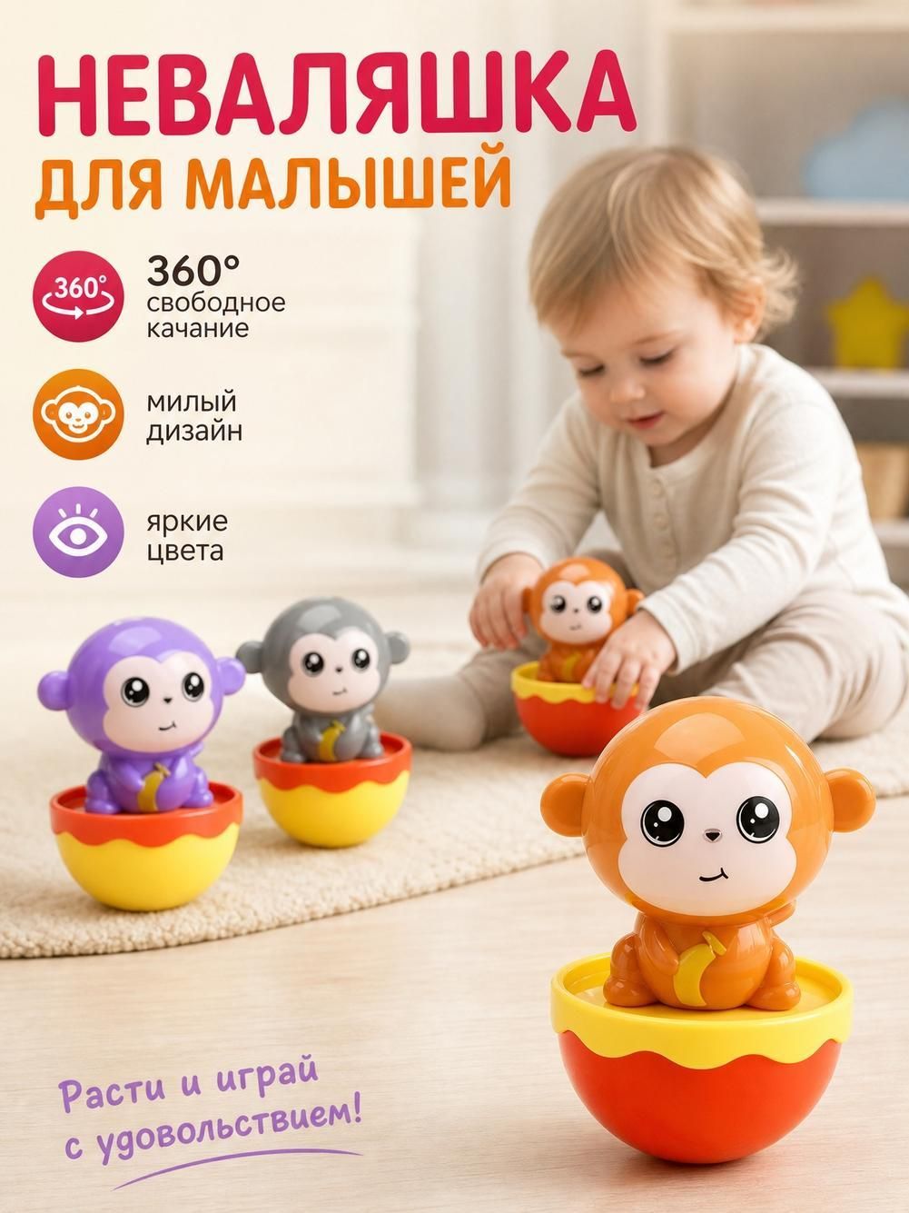 Неваляшка детская