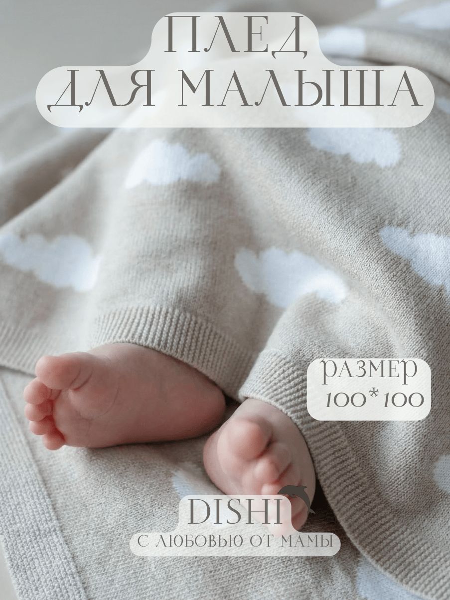 Плед для новорожденных вязаный одеяло для малышей