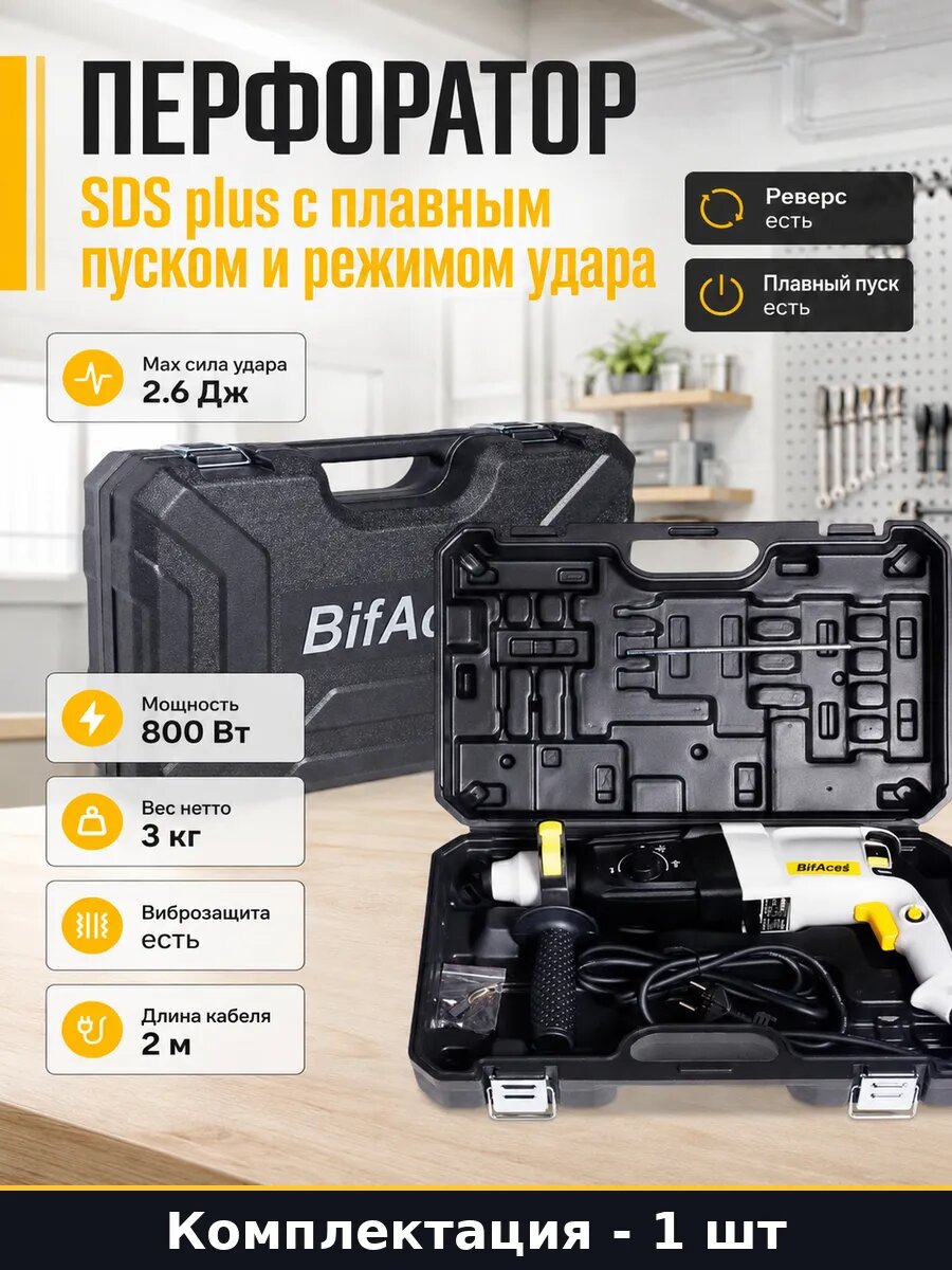 Перфоратор SDS plus с плавным пуском и режимом удара