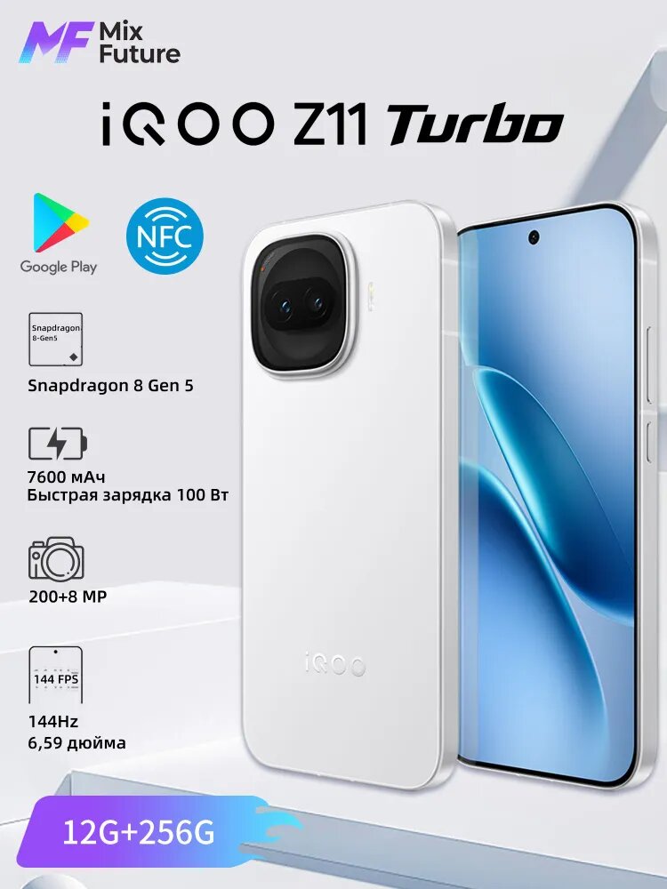 IQOO Смартфон IQOO Z11 Turbo CN 12/256 ГБ, Nano-SIM, слоновая кость