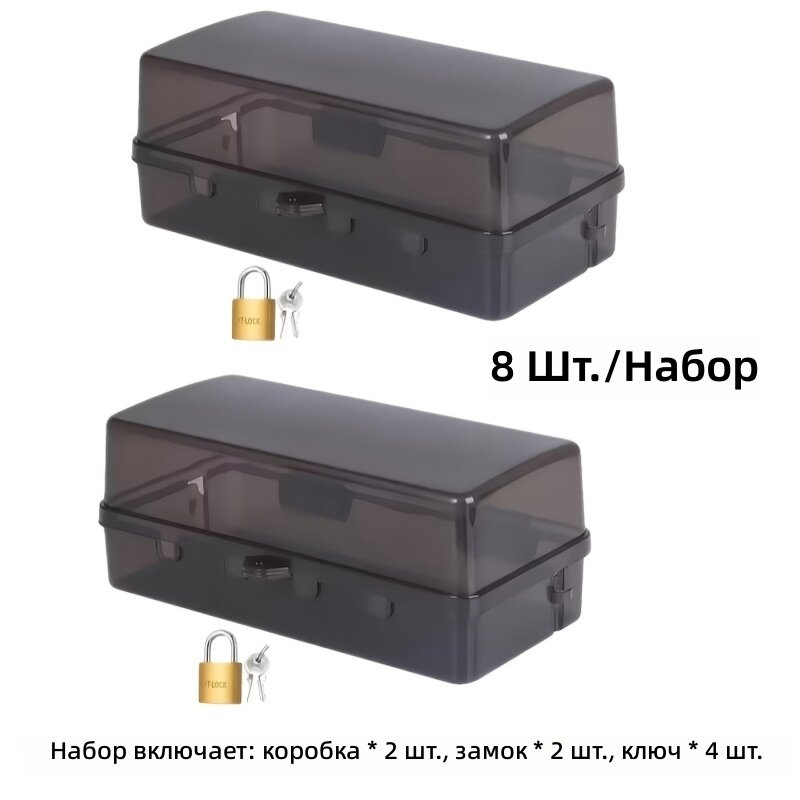 Защитный короб для наружного монтажа с 6 отверстиями под розетки, комплект из 8 шт. (2 корпуса, 2 замка, 4 ключа), АБС-пластик, ветро-пыле-влагозащита, для таймера, удлинителя и трансформатора, настенный, не требует питания или батареек