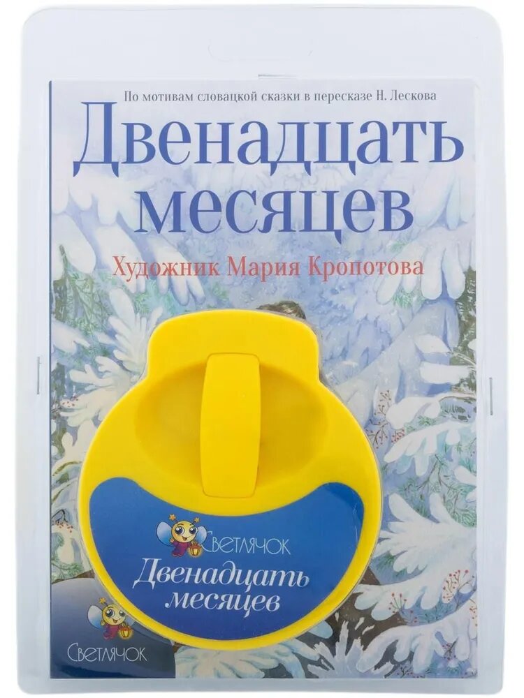 Диафильм "Двенадцать месяцев"