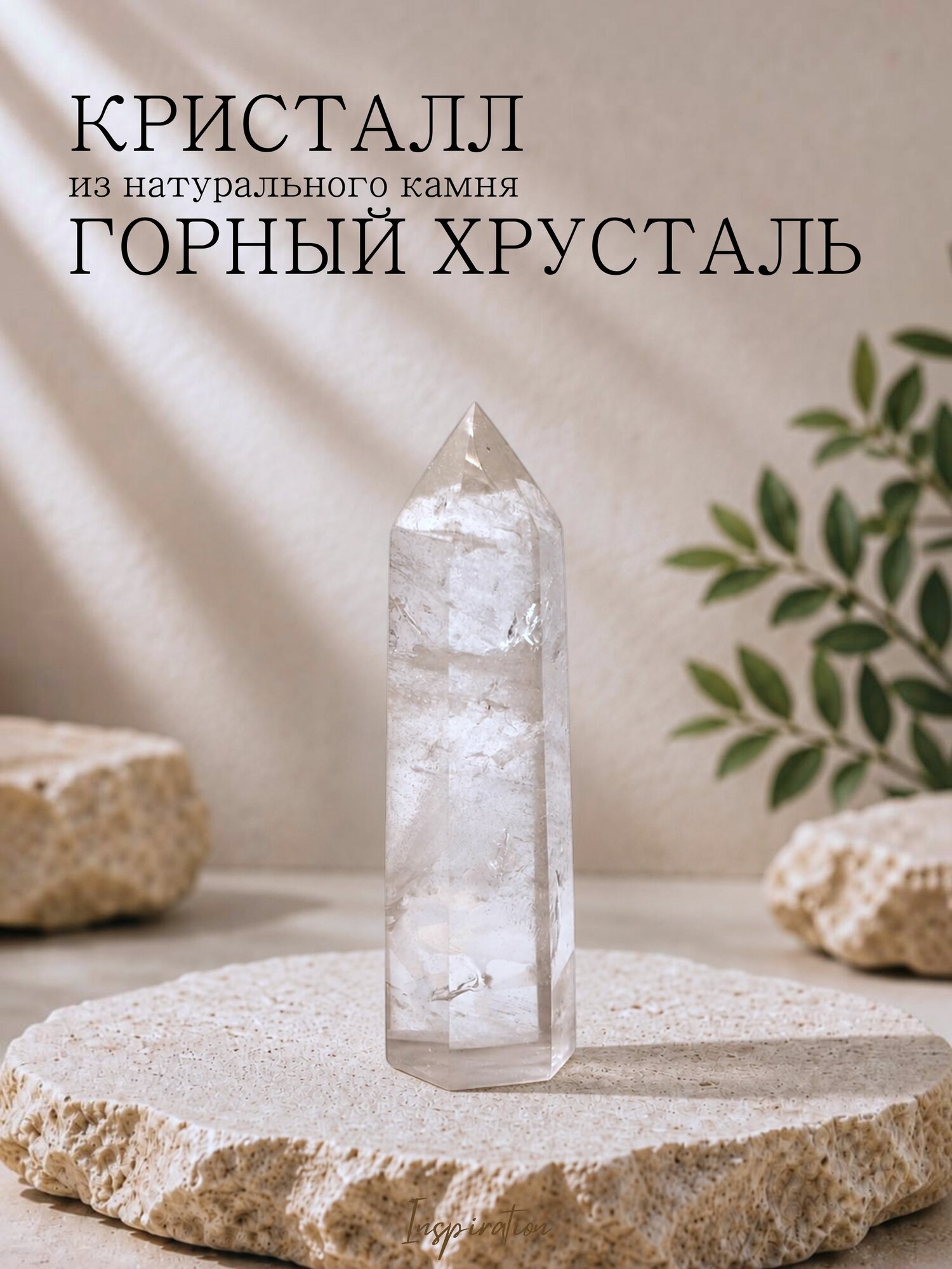 Горный хрусталь кристалл 70-75 мм натуральный камень оберег талисман энергетический