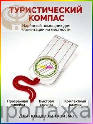 Компас Moscompass 22C Tourist (Турист) для туризма и спорта Прямоугольная плата