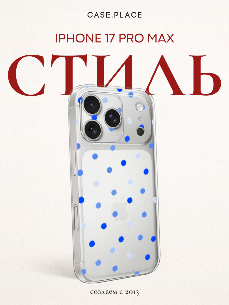 Чехол на Apple iPhone 17 Pro Max / Айфон 17 Про Макс с принтом Цветной горошек 3