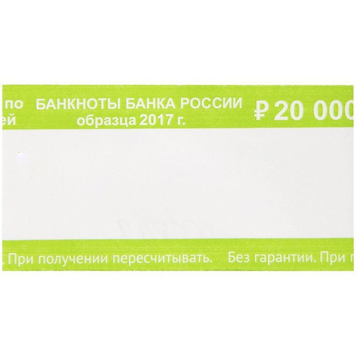 Кольцо бандерольное номинал 200 руб, 40х76мм, 500шт. (4680546008188)
