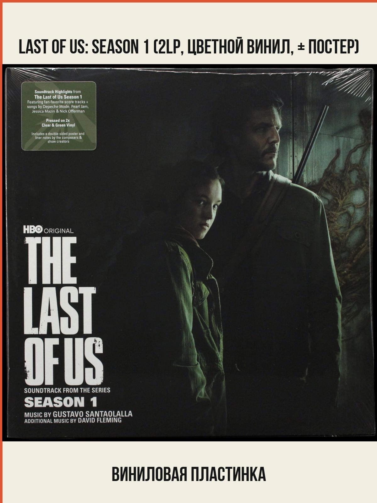 Виниловая пластинка Milan Gustavo Santaolalla – Last Of Us: Season 1 (2LP, цветной винил, + постер)