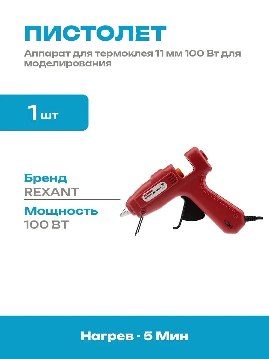Клеевой пистолет 11 мм 100 Вт с функцией защиты от капель