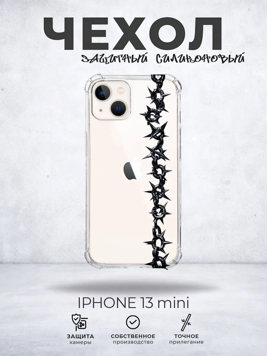 Прозрачный чехол на iPhone 13 Mini Цепь Y2K