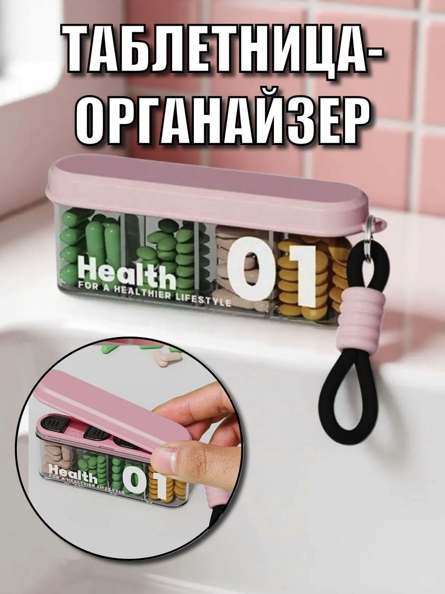 Таблетница органайзер с ремешком розовая